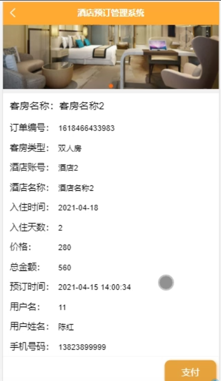 基于android的酒店预订管理系统设计与实现基于android的酒店管理系统 Csdn博客