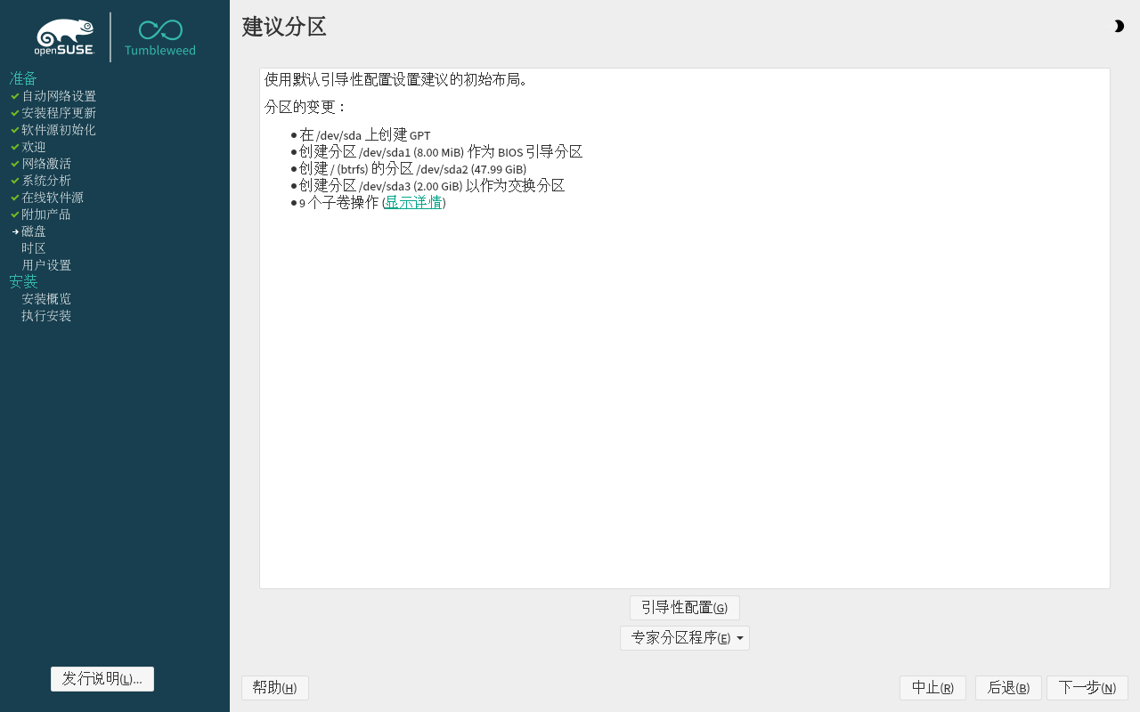 opensuse安装配置-CSDN博客
