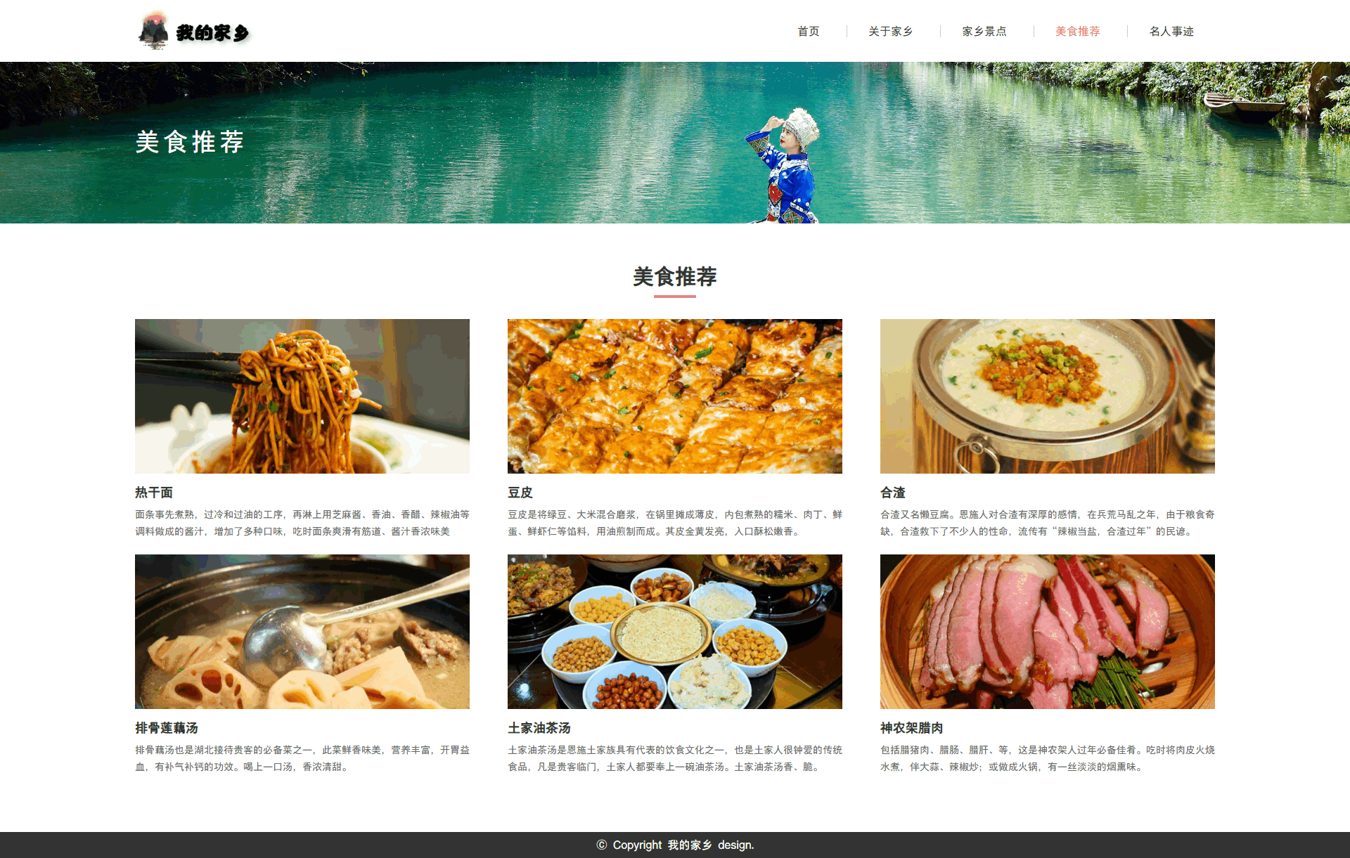 湖北 我的家乡主题 网页设计 Html源码 Csdn博客