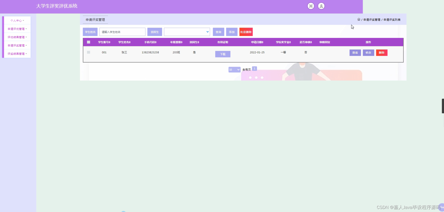 JSP+ssm计算机毕业设计大学生评奖评优系统n9f79【源码、数据库、LW、部署】-CSDN博客