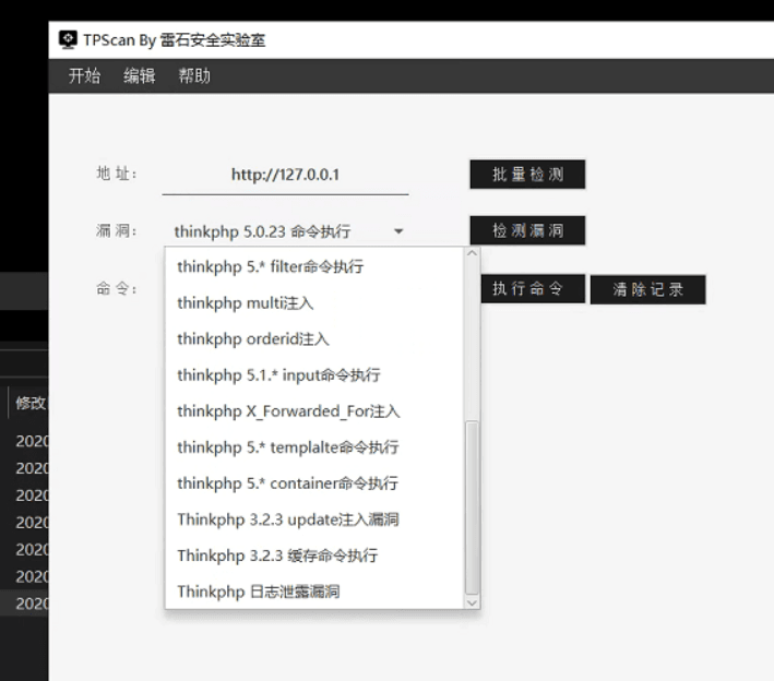 Linux Php漏洞扫描工具 Tpscan Thinkphp漏洞扫描器 命令执行 Csdn博客