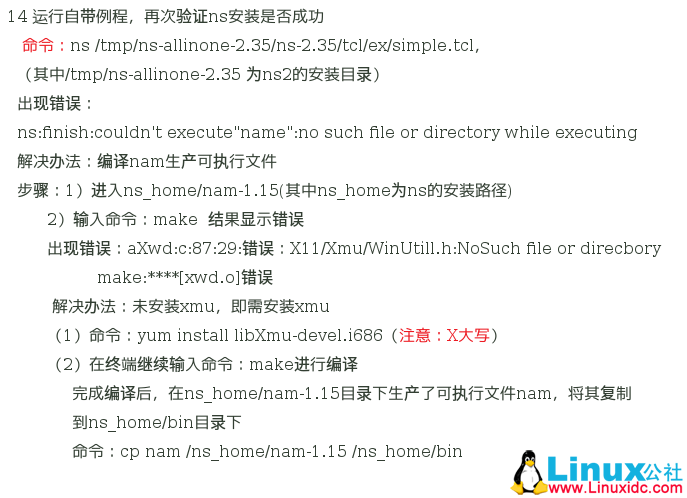linux网络仿真工具,Fedora 23安装 NS2 网络仿真器(Network Simulator 2)-CSDN博客