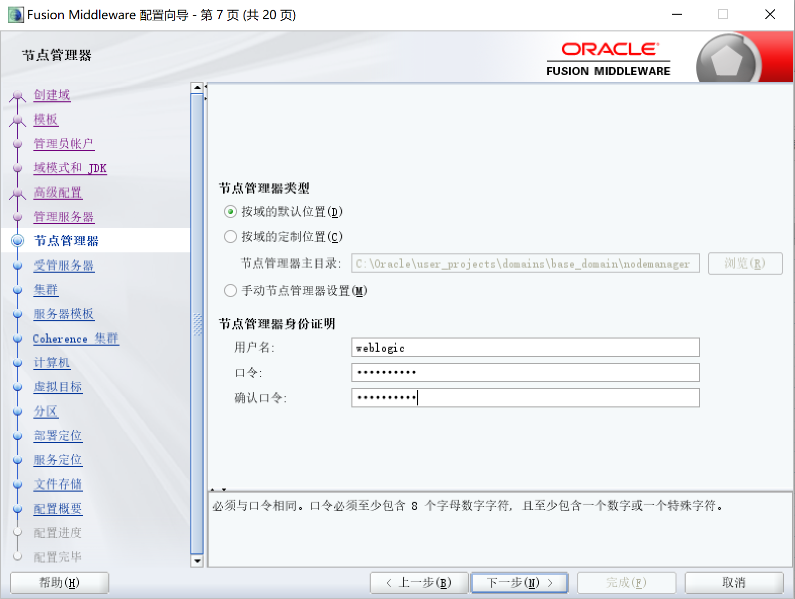 图解 Weblogic 12c 安装_weblogic12c安装-CSDN博客