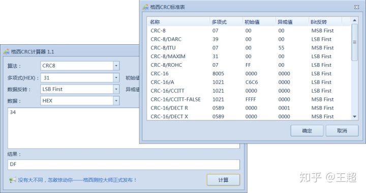 Crc校验原理及实现crc8 Maxim Fpga Csdn博客 7544