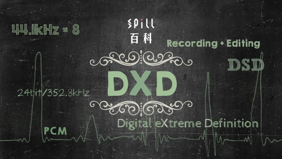 比dsd音质好吗_DXD：与 DSD 关系密切？真身是录音、制作用 24bit/352.8kHz PCM！-CSDN博客