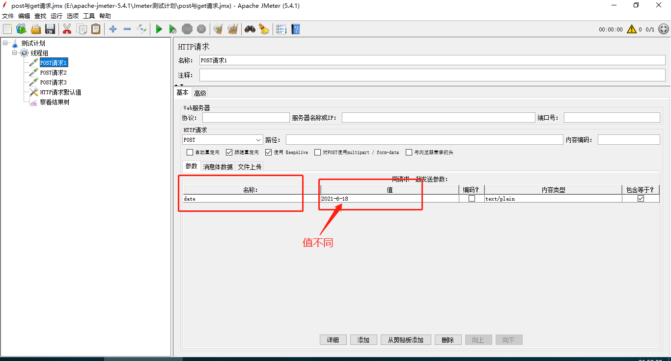 Jmeter之HTTP请求默认值-CSDN博客