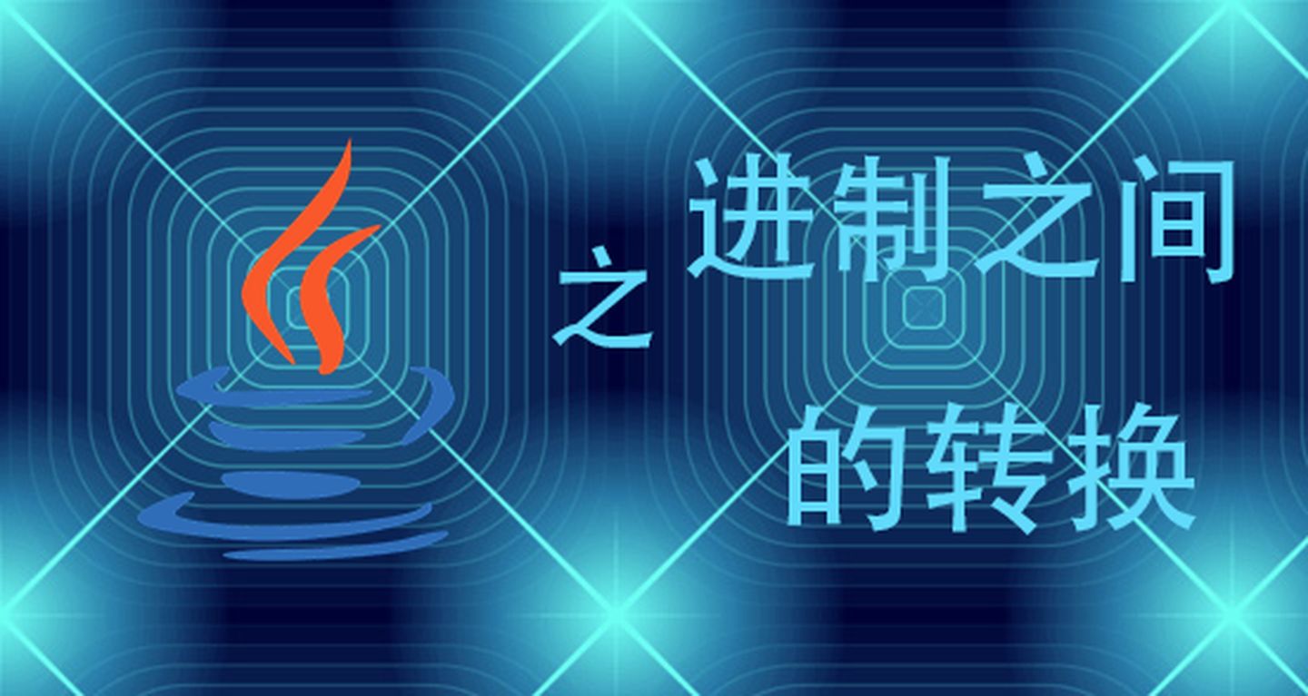Java 10进制转32进制java 进制的转换 Csdn博客 9411