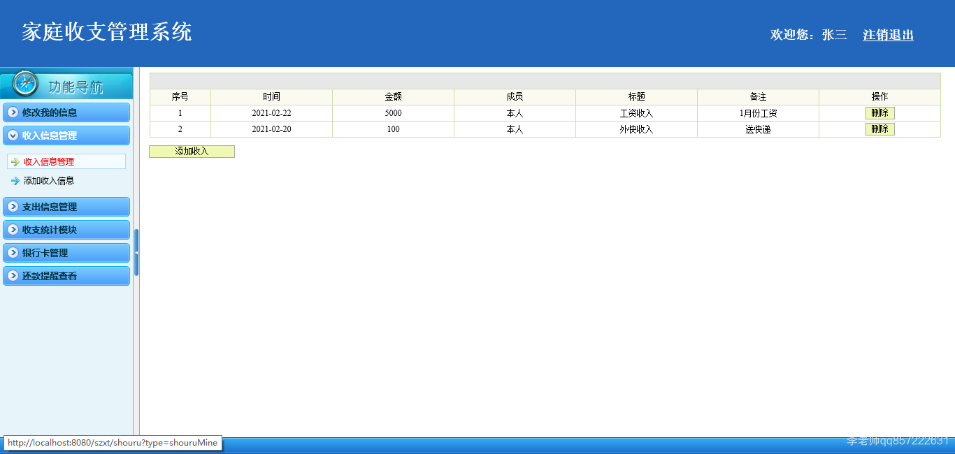 Java Jsp Servlet Sqlserver家庭收支管理系统 Jsp Servlet Sqlsever Csdn博客