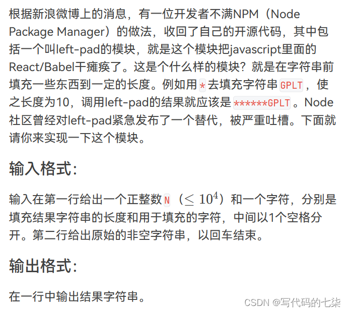 PTA L1-032 Left-pad C语言_ptal1-032 left-pad测试点5-CSDN博客