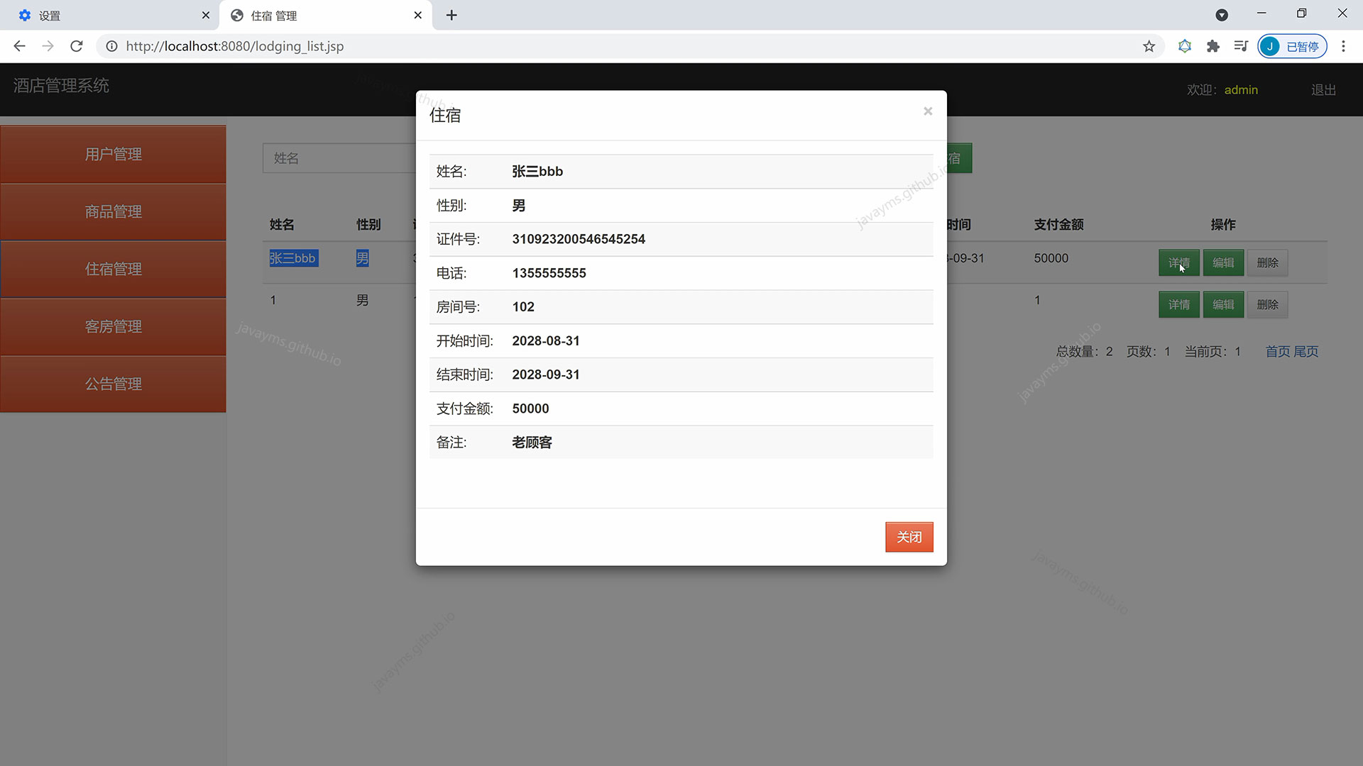 基于javaweb+jsp的酒店管理系统(JavaWeb JSP MySQL Servlet SSM SpringBoot Bootstrap Ajax)_酒店管理系统javaweb项目-CSDN博客