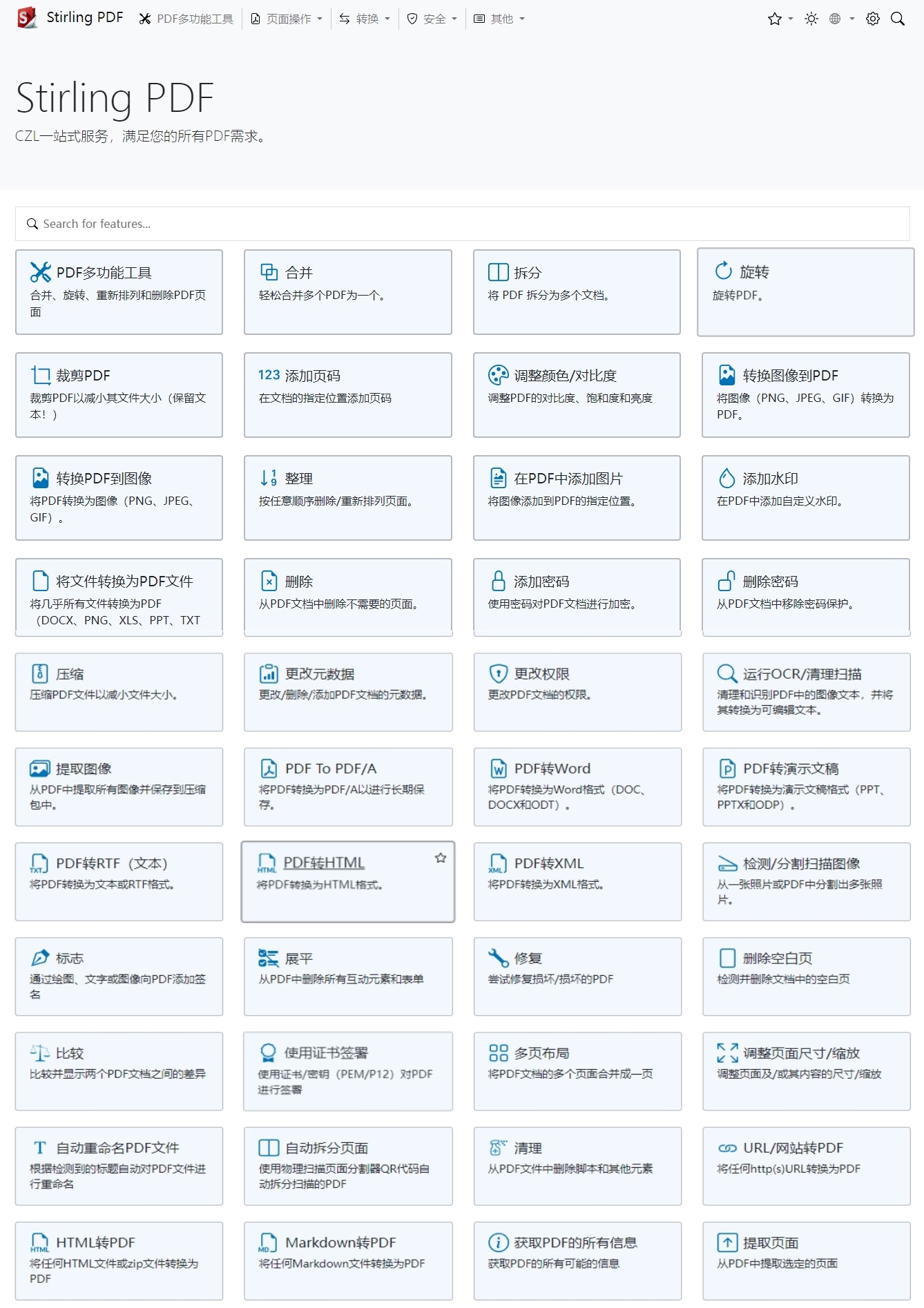 PDF神器！Stirling-PDF，告别烦人会员！_stirling pdf-CSDN博客