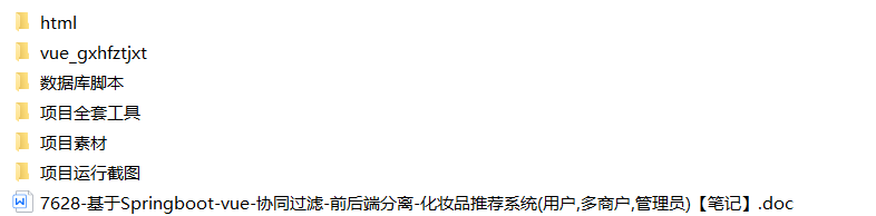 基于springboot Vue 协同过滤 前后端分离 化妆品推荐系统用户多商户管理员全套视频教程基于spring Boot化妆品推荐系统设计 Csdn博客