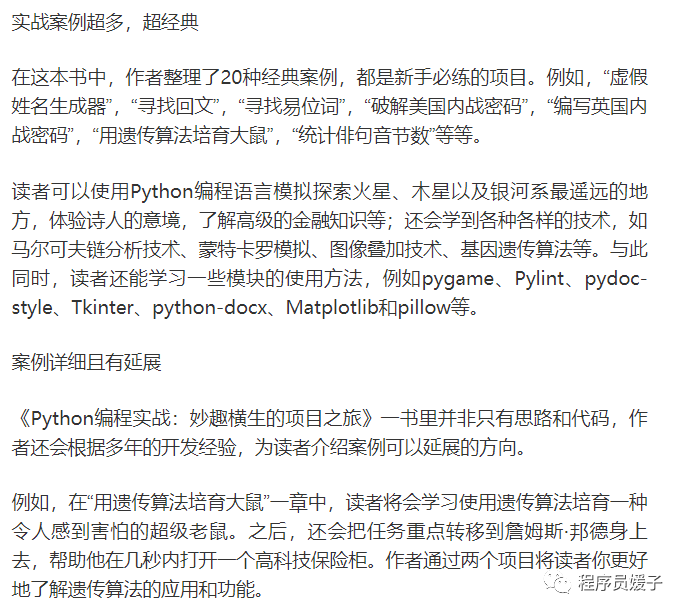 Python新手的福音，涵盖20种初学者必练项目！python编程实战—妙趣横生的项目之旅 Csdn博客 