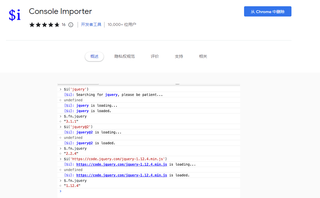 Chrome扩展插件：Console Importer(控制台导入器)-CSDN博客