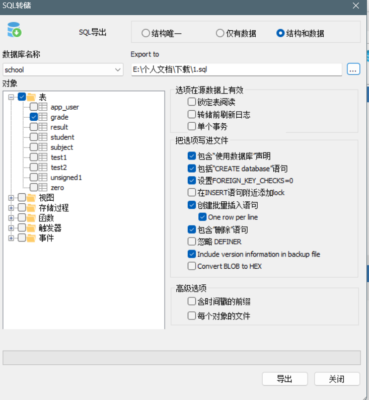 数据库文件导出备份数据库如何导出备份 Csdn博客 
