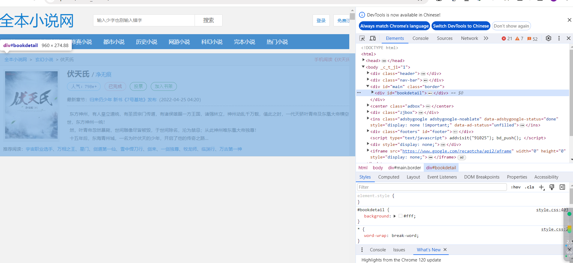 Java使用jsoup爬取小说java爬小说 Csdn博客 0299