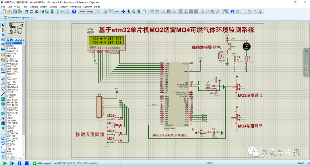 基于stm32单片机MQ2烟雾MQ4可燃气体环境监测系统Proteus仿真+源码-CSDN博客