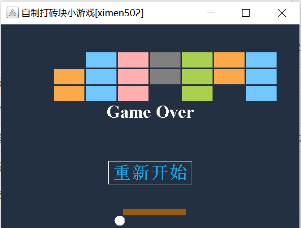 Java Swing的打砖块游戏 完整源码 下载直接运行java写打砖块小游戏 Csdn博客