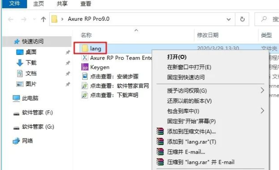 Axure RP Pro9.0安装教程（非常详细）从零基础入门到精通，看完这一篇就够了【附安装包】_axure安装教程-CSDN博客