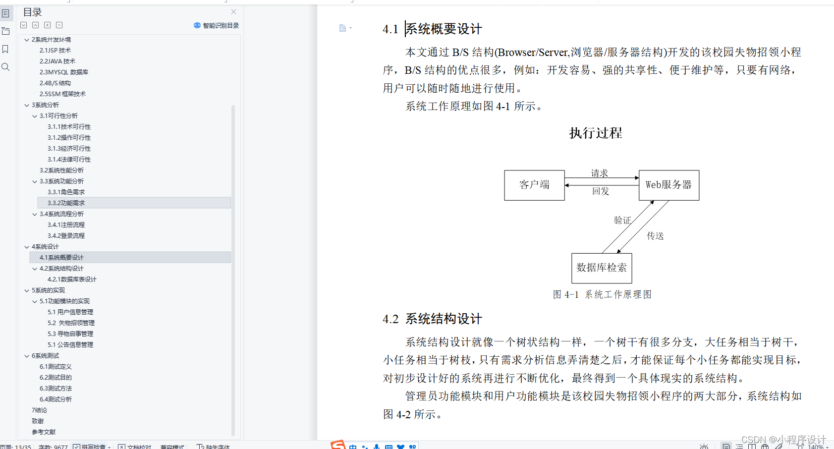 基于ssm的校园失物招领小程序的设计与实现基于ssm的校园失物招领微信小程序的设计与实现 Csdn博客