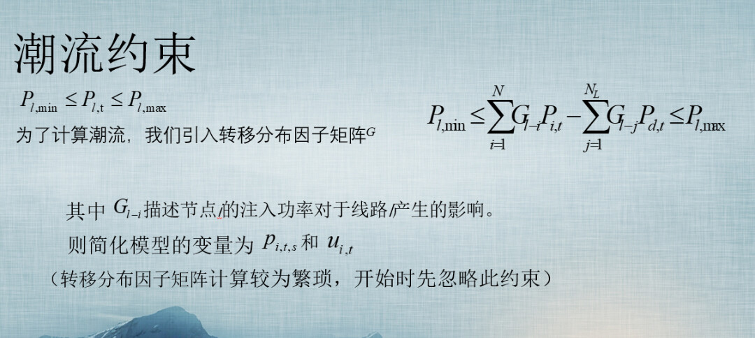Matlab代码实现基于直流潮流和安全约束的电力系统机组组合优化调度研究直潮流约束 Csdn博客 