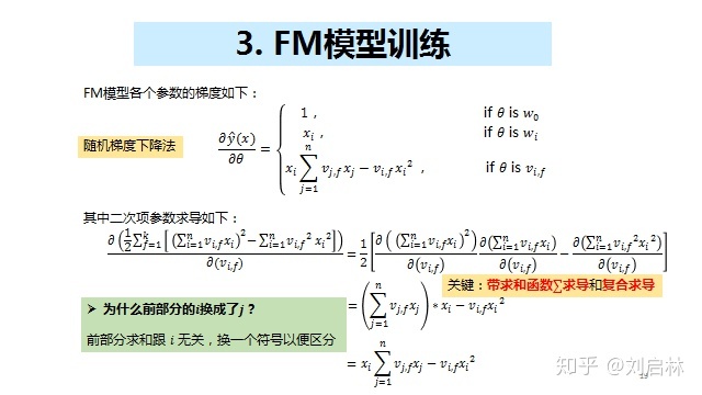 cholesky分解_FM因子分解机的原理、公式推导、Python实现和应用-CSDN博客