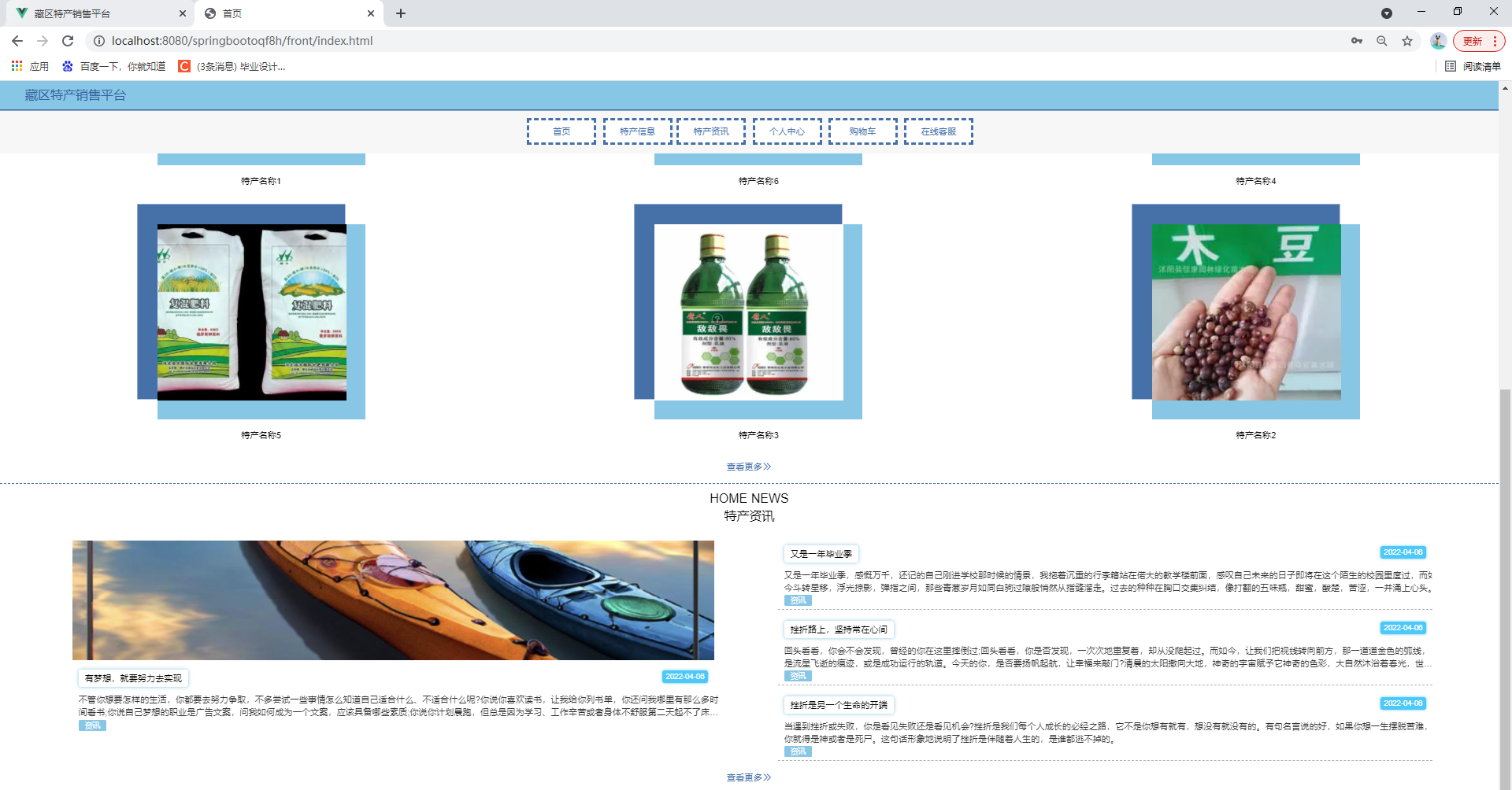 Java基于springbootvue的土特产在线销售平台、特产在线销售商城，附源码数据库lw文档ppt基于spring Boot的成都土特产 Csdn博客