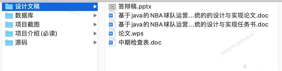 基于javaweb的篮球队球员管理系统(java+ssm+jsp+jquery+mysql)_基于web的nba球员数据可视化系统的设计与实现-CSDN博客