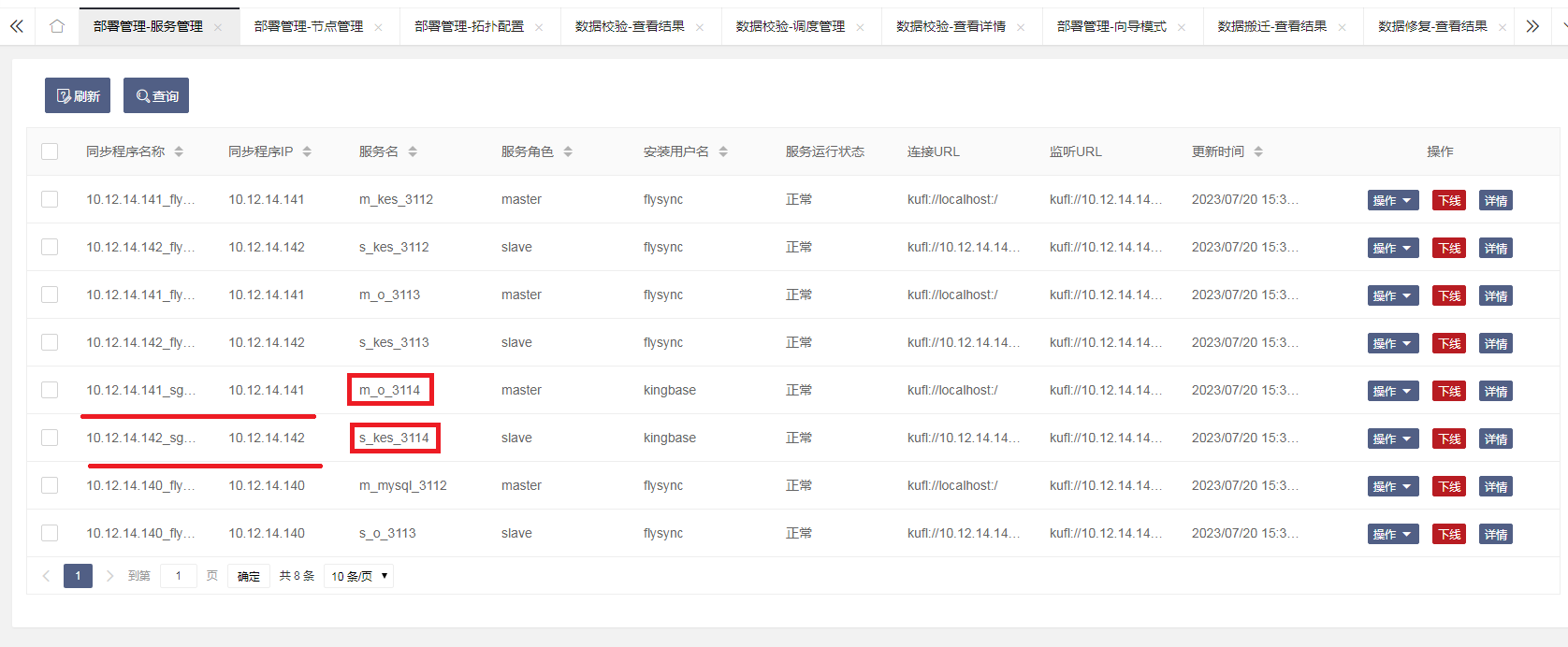 人大金仓KFS管控台向导模式双轨并行链路的搭建_kfs管理模式-CSDN博客