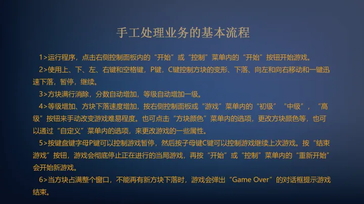 基于java的俄罗斯方块游戏的设计与实现(论文ppt源码)java游戏 开发 毕业论文 Csdn博客