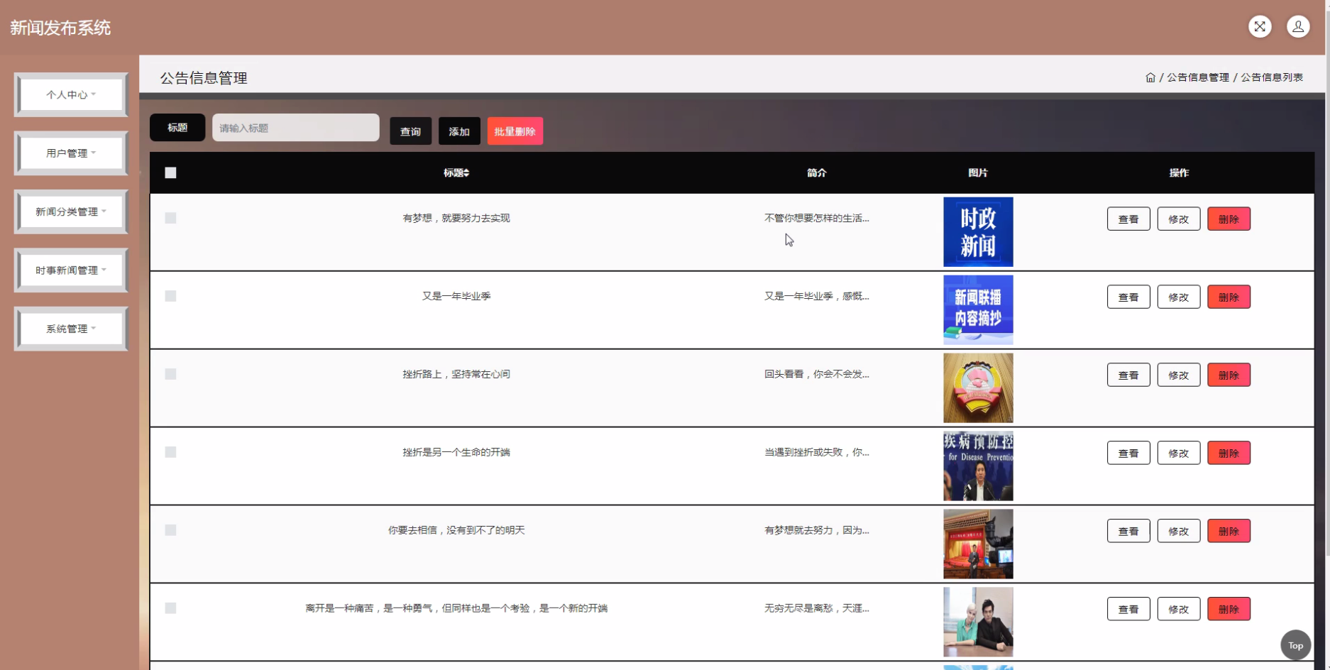 附源码 Jspssm计算机毕业设计新闻发布系统3l225【源码、数据库、lw、部署】 Csdn博客