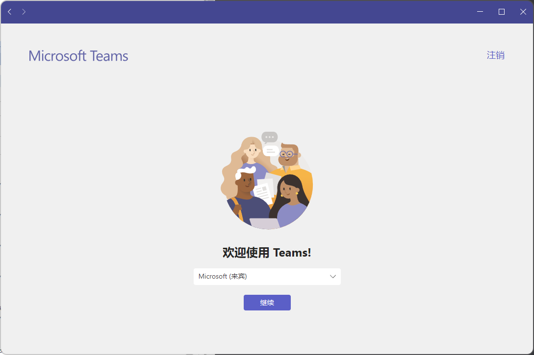 完整记录一次 Microsoft Teams 登录过程_teams work or school-CSDN博客