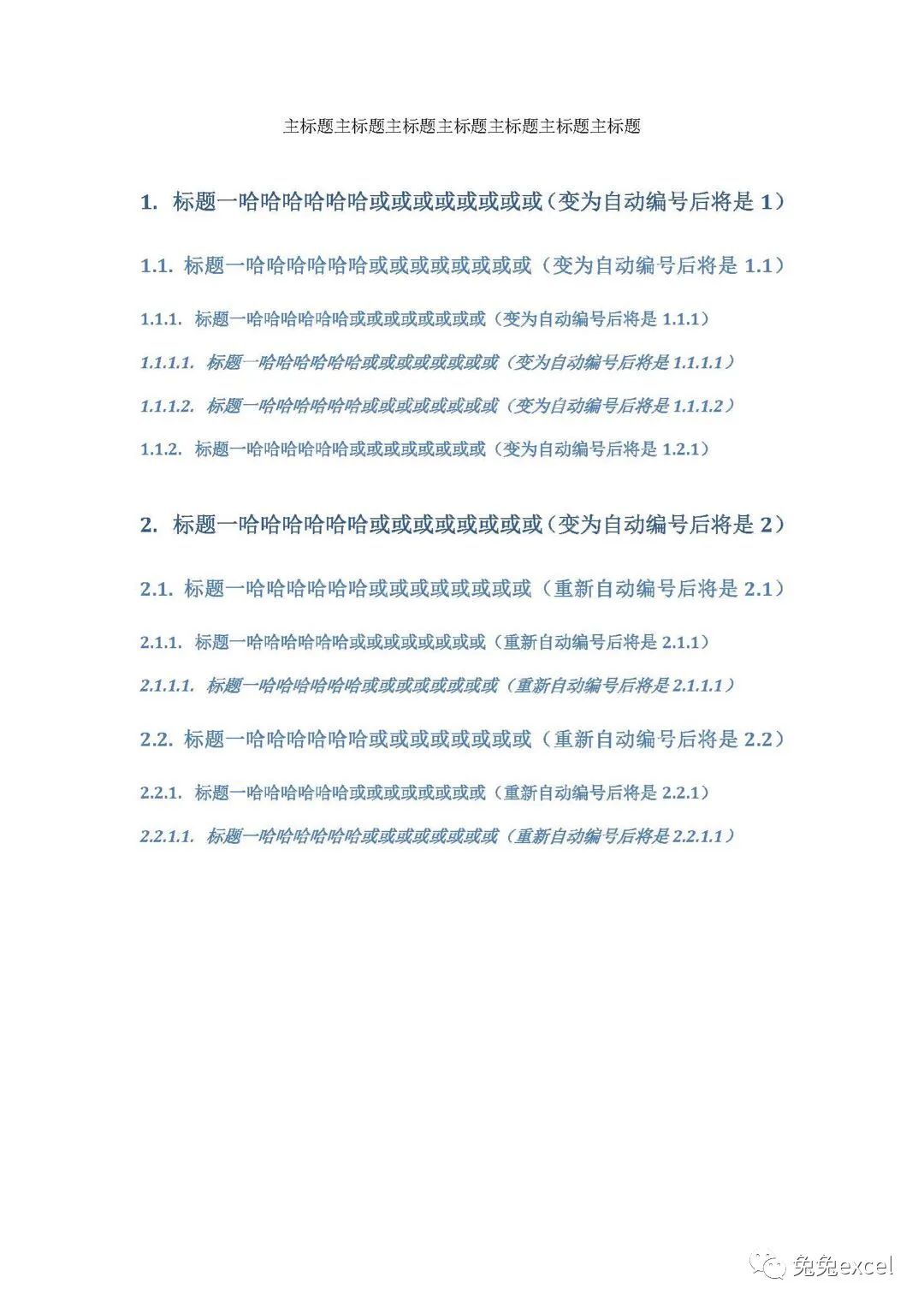 Vba循环跳过用vba代码将手动编号和自动编号同时存在的word文档变成全是自动编号的文档 Csdn博客 