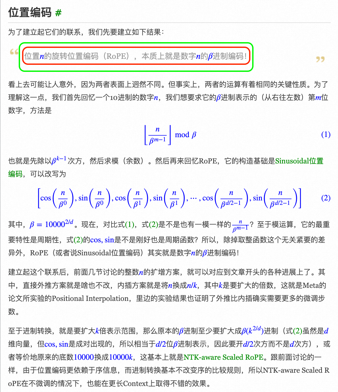 ROPE_nlp 苏神 rope 博客-CSDN博客