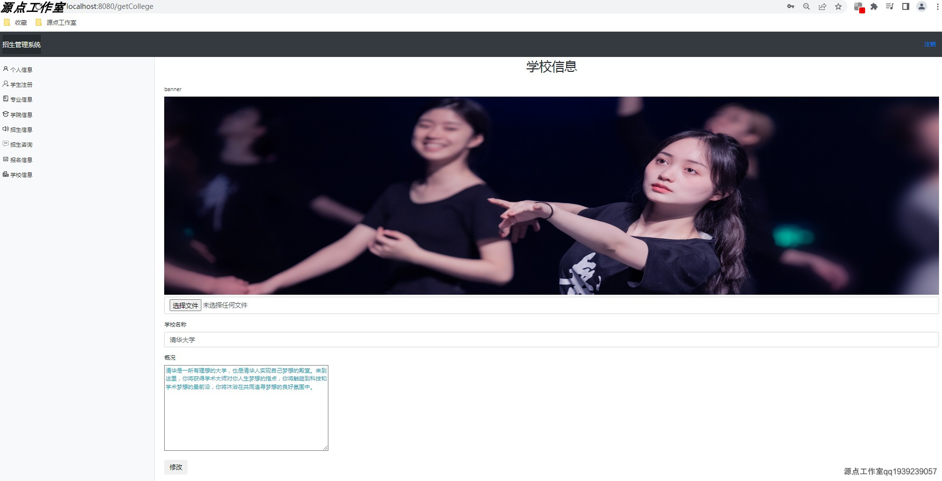 Javawebspringboot招生管理系统mysql源码javaweb招生管理系统 Csdn博客