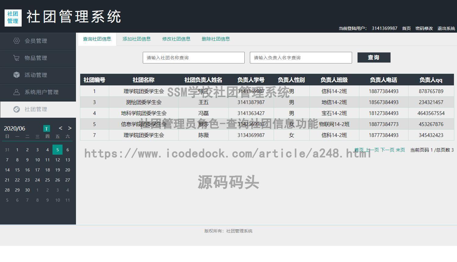 基于ssm的学校社团管理系统,包含数据库设计思路数据库dyb1296 开放原子开发者工作坊