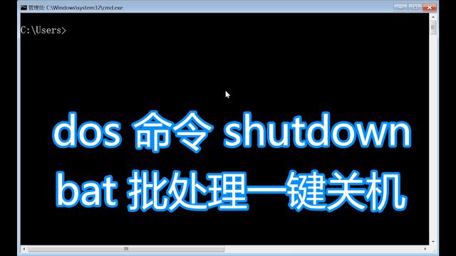 一键关闭显示器脚本_dos命令shutdown教程，?电脑系统重启关机注销，bat脚本批处理...-CSDN博客