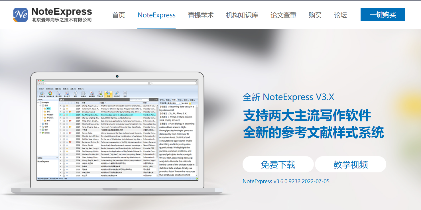 Noteexpress-文献管理软件_成批输出noteexpress的文章-CSDN博客
