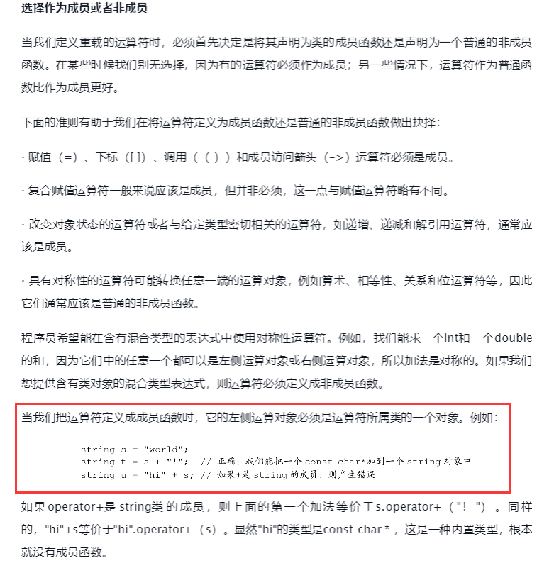 C:重载输出运算符<<为什么必须写成非成员函数? Csdn博客