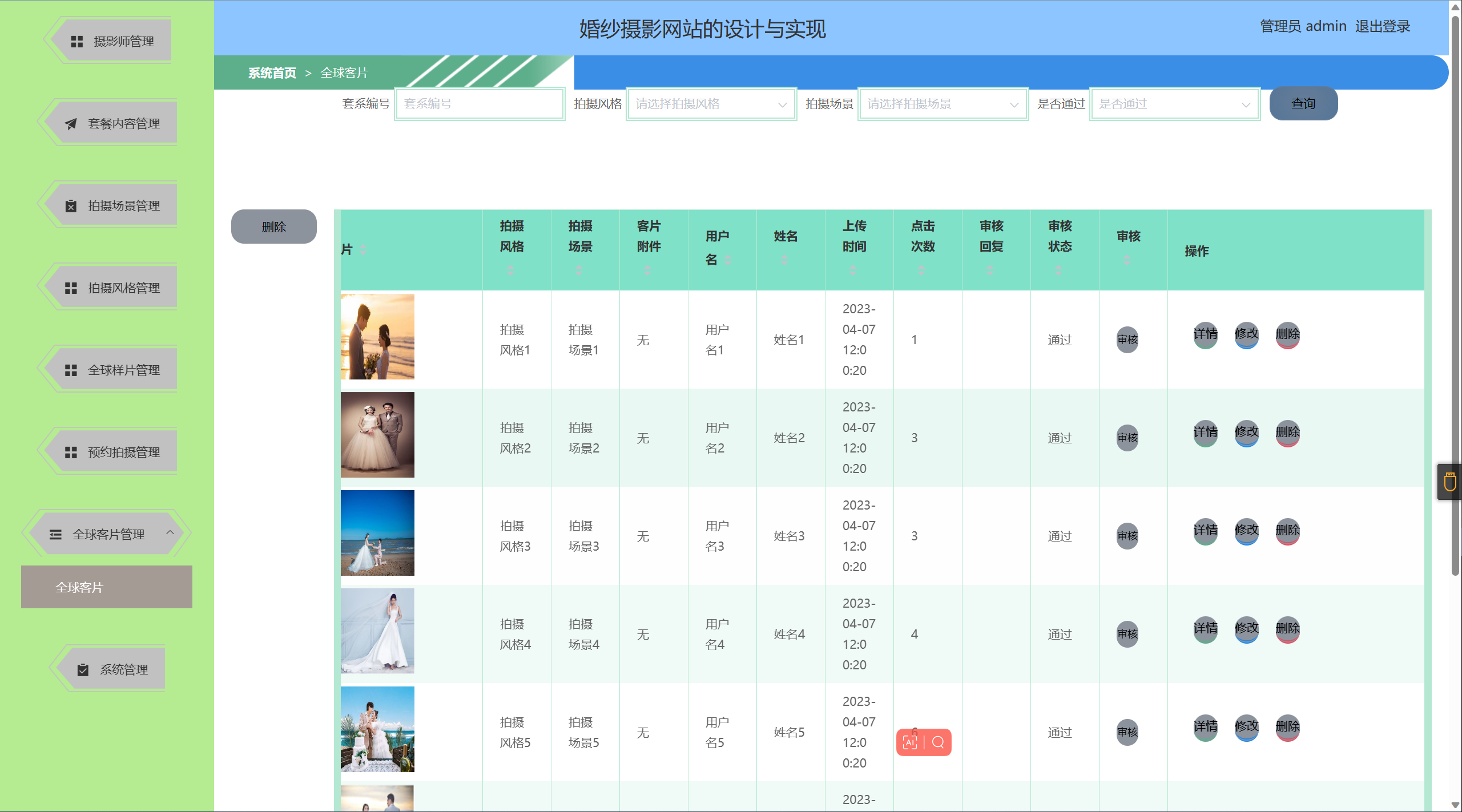 Springboot在线婚纱摄影约拍网站的设计与实现 Csdn博客 