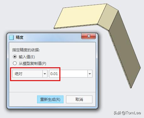 creo配置文件config选项详解_Creo7.0教程之绝对精度对钣金件展开的作用详解-CSDN博客