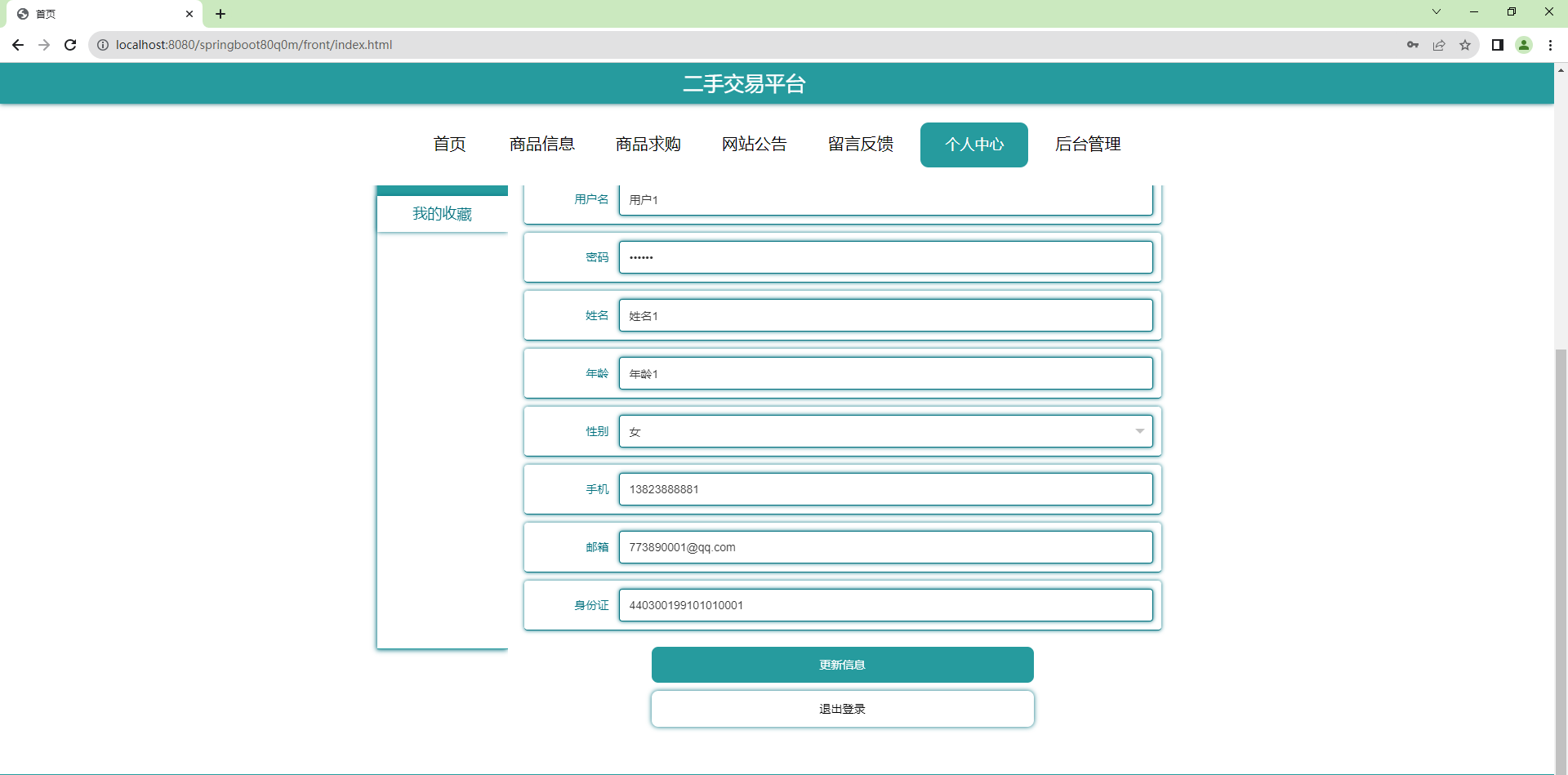 Java基于springboot的二手交易管理系统,二手交易平台,附源码数据库,适合课程设计、毕业设计基于springboot二手商城系统