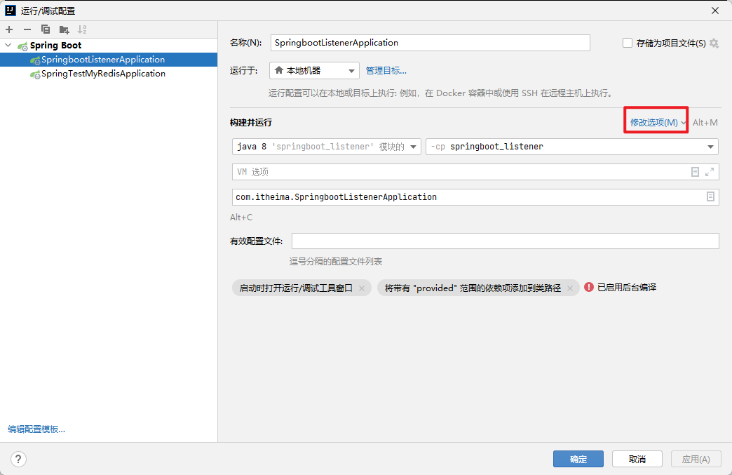 idea中没有 program arguments 选项_idea program-CSDN博客