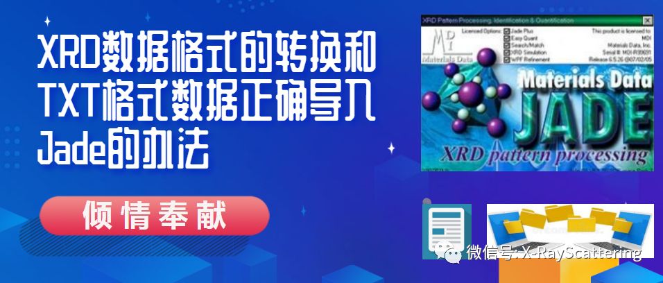 Matlab导入txt数据xrd数据格式的转换和txt格式数据正确导入jade的办法 Csdn博客