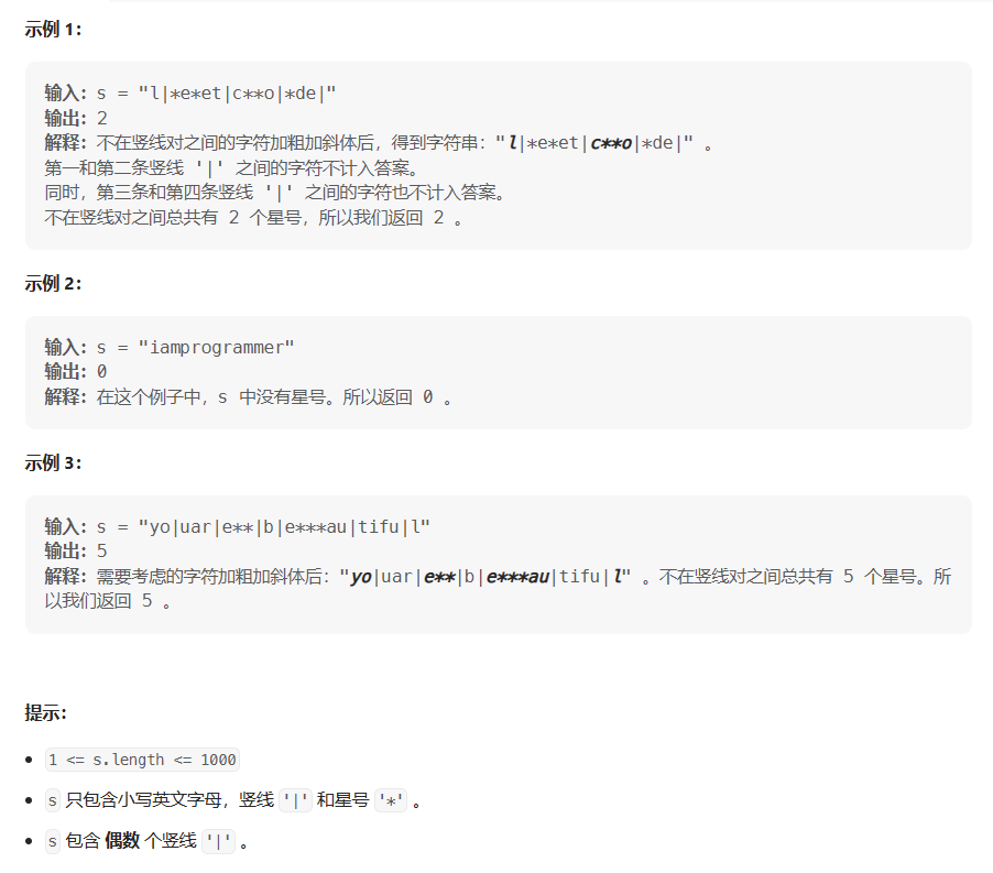 LeetCode·每日一题·2315.统计星号·模拟