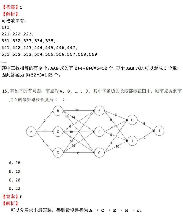 2021年CSP-S第一轮提高组初赛真题解析_csp 2021 提高级第一轮-CSDN博客