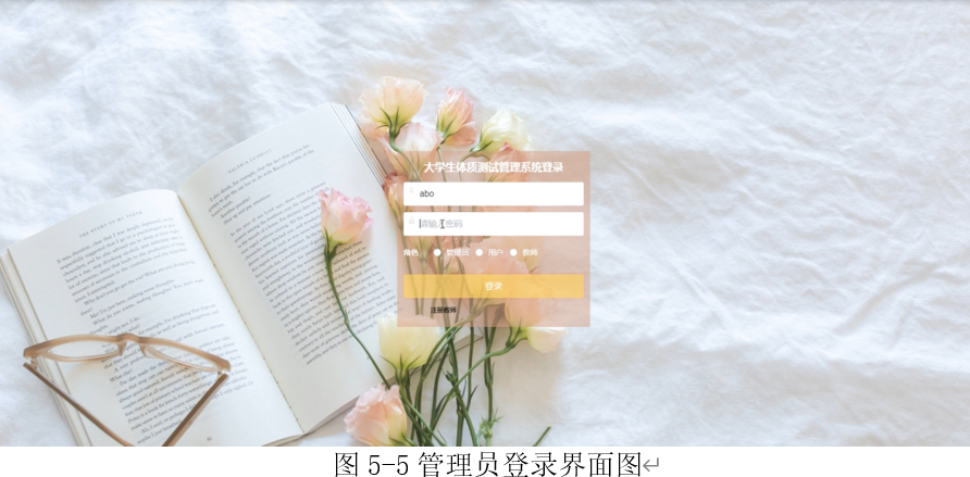 27大学生体质测试管理系统的设计与实现springboot Mysqljava Bs结构可运行源码数据库设计文档基于