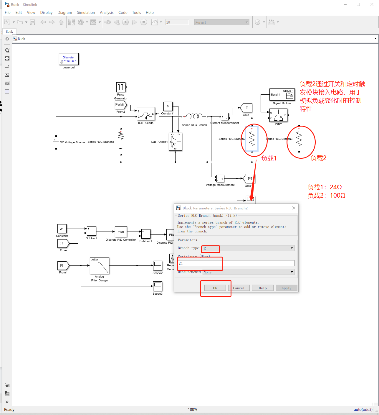 Simulink快速入门：如何搭建仿真模型——以双向直流变换器为例（附模型）_双向buck-boost电路simulink仿真-CSDN博客