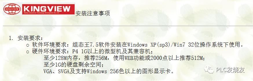 360网神下发配置错误_组态王Kingview7.5 SP3安装步骤以及常见错误解决方法-CSDN博客