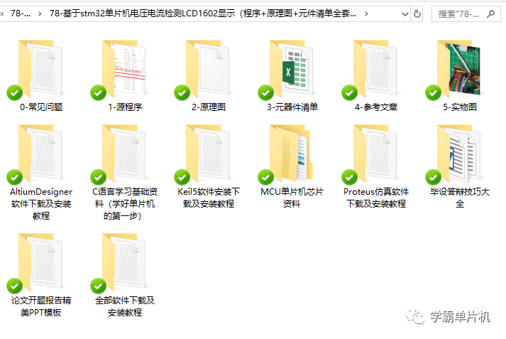 78 基于stm32单片机电压电流检测lcd1602显示程序源码原理图stm32c8t6最小系统与1602a连接实现电压的显示 Csdn博客
